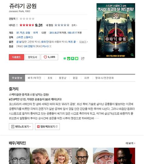 [i] 쥬라기 공원 1 1993 샘 닐 외 초고화질 자막포함 1993 저장 파일썬
