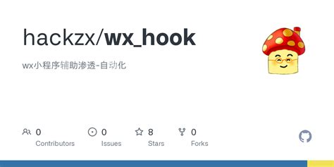GitHub hackzx wx hook wx小程序辅助渗透 自动化
