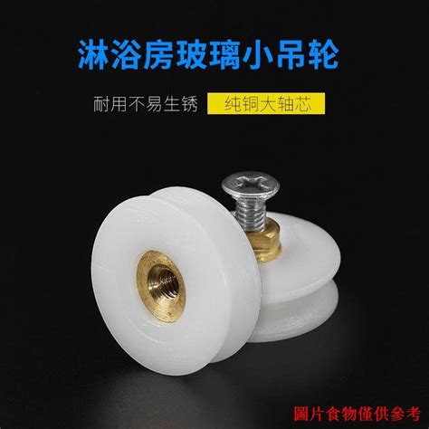 老式淋浴房滑輪玻璃移門吊輪浴室玻璃門掛輪衛生間推拉門凹槽輪子 蝦皮購物