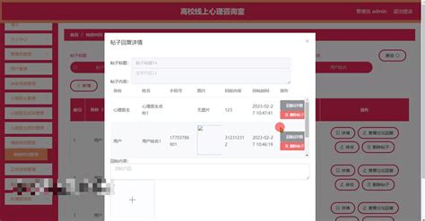 基于javaspringbootvuehtml5高校线上心理咨询室系统源码lw调试文档讲解等高校线上心理咨询室系统使用指南