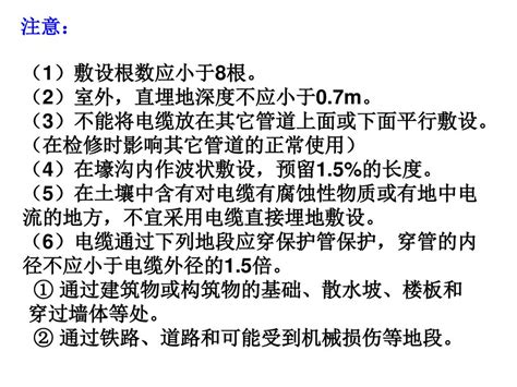 第5章 建筑电气线路的敷设 在施工全过程中严格按照工程质量检验评定标准逐项检查操作质量在工程完工后对施工质量进行评定并备好质量保证资料