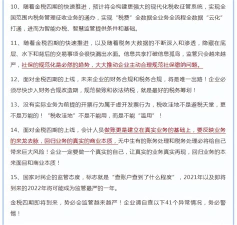 财务务必知道：金税四期15类功能40项风险规避，附税务筹划方案 知乎