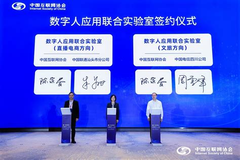 2024首届中国数字人大会在京召开