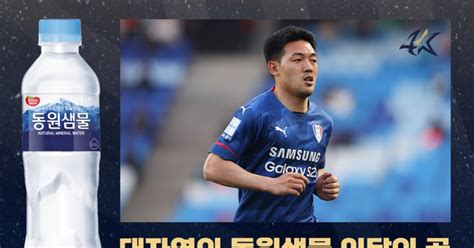 이기제의 왼발 프리킥 골 K리그 5월의 골에 선정