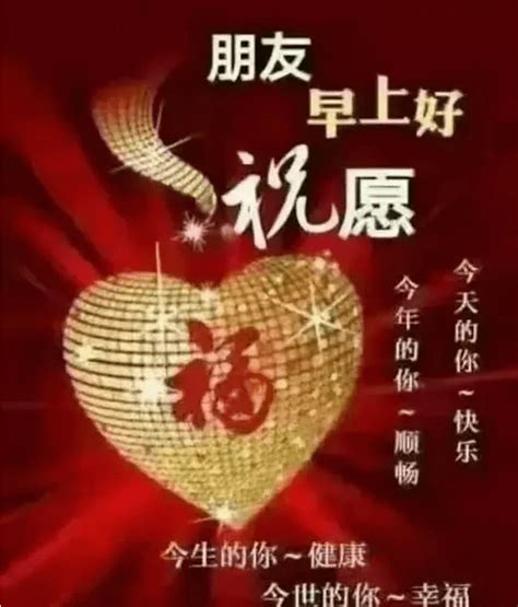 早安问候语祝福朋友快乐幸福健康 才能 短语 新天