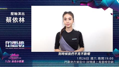 蔡依林即將登上第 14 屆 Kkbox 風雲榜舞台！快來索票 Kkbox Youtube