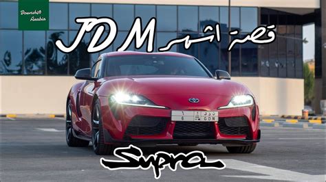 من جيل لجيل السوبرا Youtube