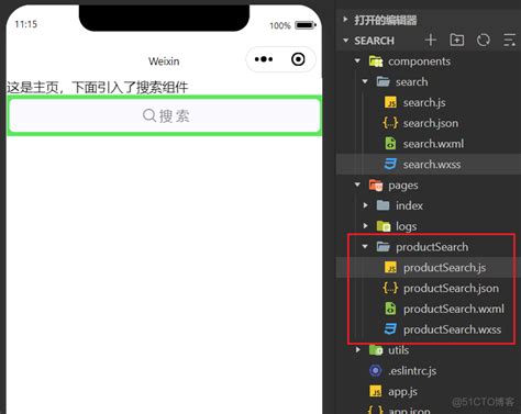 小程序实现搜索框组件51cto博客微信小程序搜索框组件