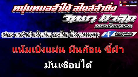 ฮอยใจบั้งไฟแสน เพลง พิมพ์ลดา แสงทองฟินแลนด์ [cover Midi คาราโอเกะ