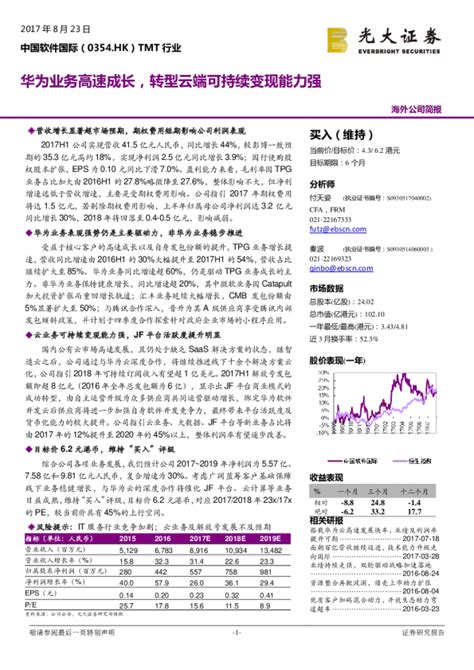 华为业务高速成长，转型云端可持续变现能力强