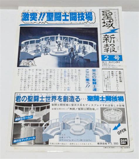 Yahooオークション 即決 聖闘士星矢 聖域新報 2号 聖闘士聖衣大系