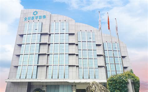 上海北京天津成都南京广州徐州重庆杭州郑州全景医学影像中心 Petctmr检查预约平台
