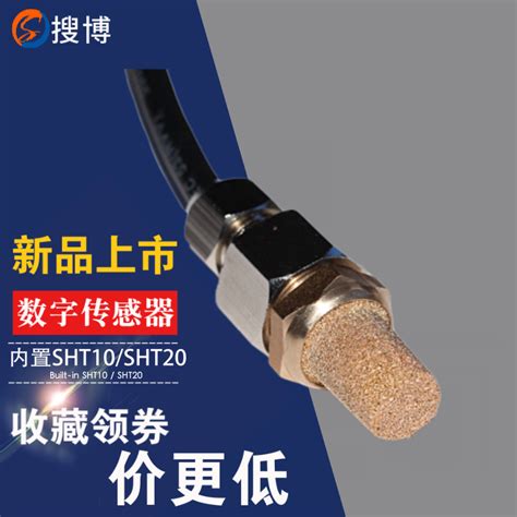 搜博slht系列温湿度计传感器数字式探头i2c内置sht20 Sht30芯片 虎窝淘