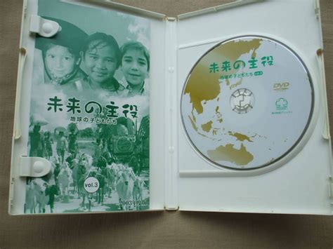 Yahooオークション Dvd 未来の主役 地球の子どもたち Vol3