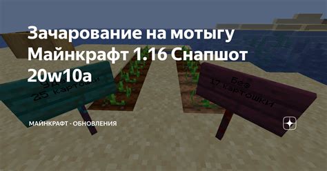 Зачарование на мотыгу Майнкрафт 1 16 Снапшот 20w10a Майнкрафт по