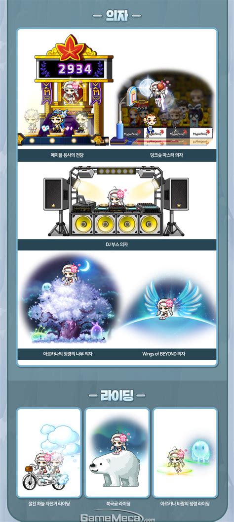 신규 의자와 장신구 추가 메이플스토리 비욘드 코인샵 시즌2