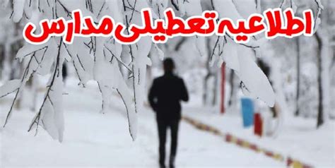 مدارس ۱۴ منطقه چهارمحال وبختیاری غیرحضوری است تابناک Tabnak