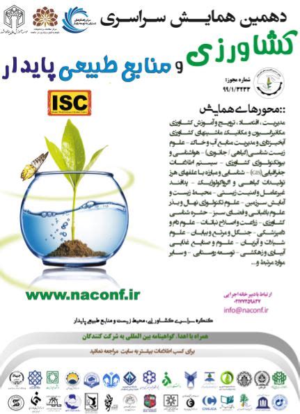 مقاله تولید سوپرجاذب زیستی و بررسی خواص فیزیکی و شیمیایی آن و بررسی روی