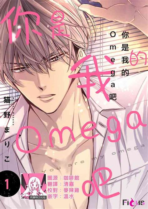 Anta Wa Ore No Omegadaro 1 你是我的omega吧 1 Nhentai Hentai Doujinshi