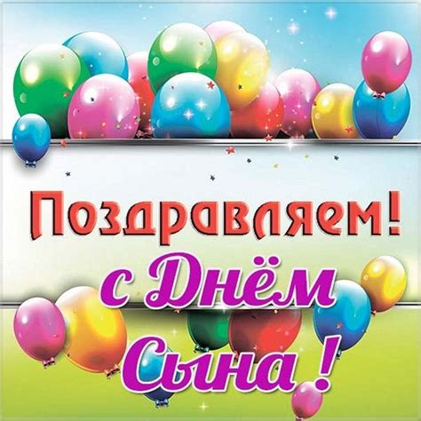 С днём сыновей Greeting Cards Greetings Easter Eggs