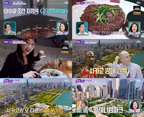 ‘톡파원 마이클 조던 스테이크 하우스→타일러 모교 시카고대학