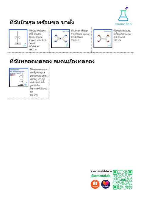 Emma Lab ที่จับบิวเรต พร้อมชุดขาตั้ง Double Burette Clamp Support