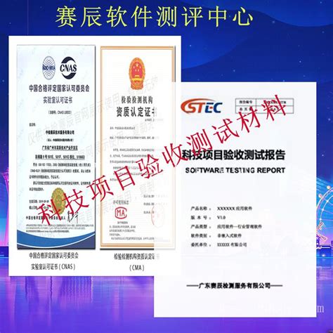 【软件科技项目验收测试包含什么内容】厂家、价格、图片，由广州赛辰智能科技有限公司发布 一比多产品库
