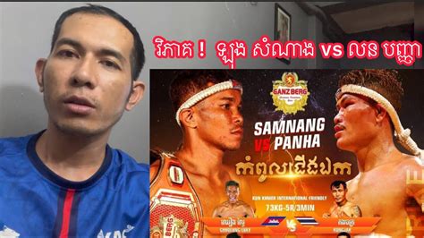 ស្តាប់ទាំងអស់គ្នា ឡុង សំណាង រឺ លន បញ្ញា ខ្សែក្រវាត់ Pnn Youtube