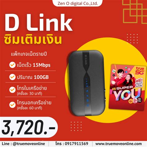 เราเตอร์ใส่ซิมทรู พร้อมซิมทรูโปรพิเศษ โปรเน็ตทรูเติมเงิน ยอดนิยม ล่าสุด