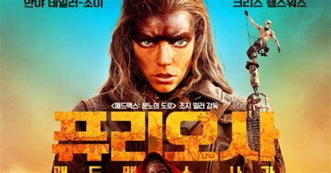 퓨리오사 4일 연속 1위…누적관객 40만 돌파 [nbox]