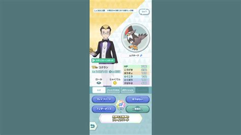 【バディーズ評価】コクラン＆ムクホーク ポケマス攻略ブログですの！