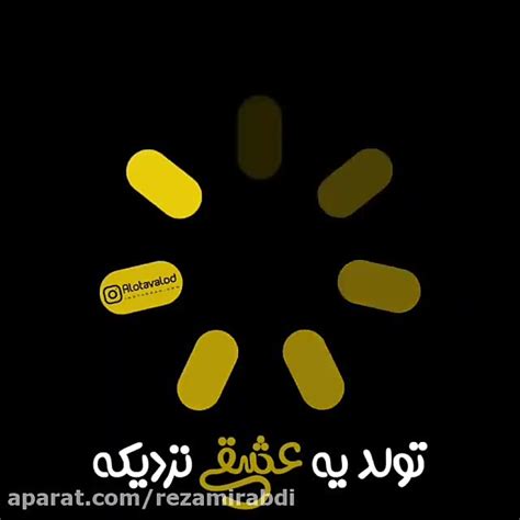 کلیپ تولدتولد یه عشقی نزدیکه