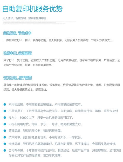 智能自助复印打印设备 产品中心 广州奔想智能科技有限公司 Powered by 奔想智能