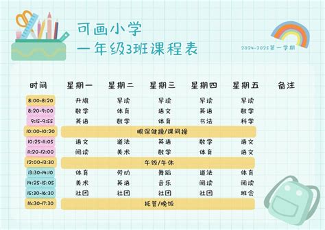 课程表制作 课程表生成器 免费课程表模板 Canva可画