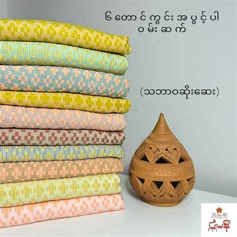 ပကောင်းမွန် မွန်ရိုးရာ ပိုးထည်၊ချည်ထည် လက်လီ၊လက်ကားဖြန့်ချိရေး Added A