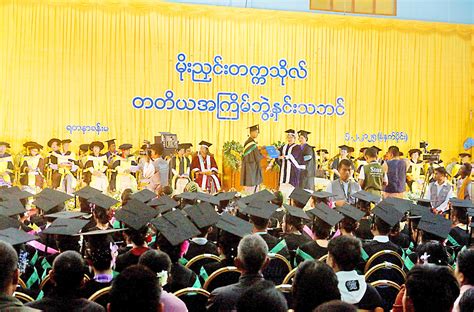 မိုးညှင်းတက္ကသိုလ်၌ တတိယအကြိမ်မြောက် ဘွဲ့နှင်းသဘင် အခမ်းအနားကျင်းပ Myawady Webportal