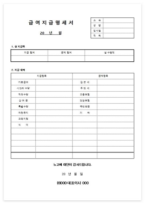 급여명세서 양식 무료 다운 Hwp 엑셀 워드 5종류