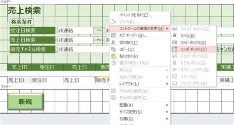 Access 検索フォーム作成方法（vbaコード公開） たすけてaccess