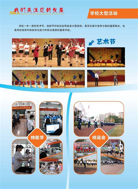 广州市轻工职业学校2015年招生简章广东招生网