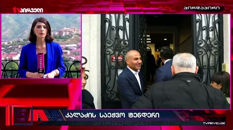 ჩინური ვაგონები თბილისის მეტროში კალაძის უწყებას სარისკოო გარიგების დადებაში ადანაშაულებენ