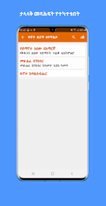 ፍኖተ ጽድቅ ዘተዋሕዶ Finote Tsidk Apk For Android Download