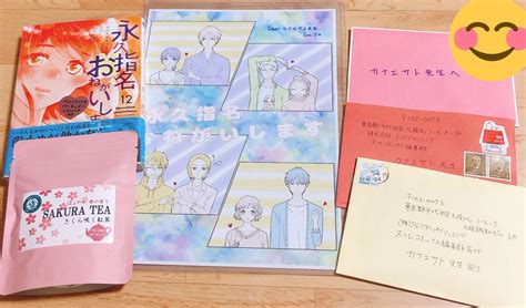 「早速ありがとうございます〜。 」カナエサト 漫画家の漫画