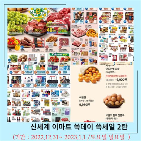 이마트 쓱데이 쓱세일 2탄 연말 할인행사 기간 세일전단지 품목 12월31일 1월1일 2일간 네이버 블로그
