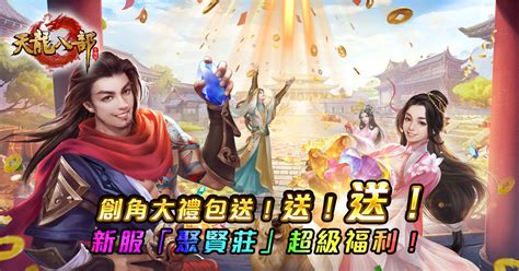 《天龍八部手機版》 官方網站