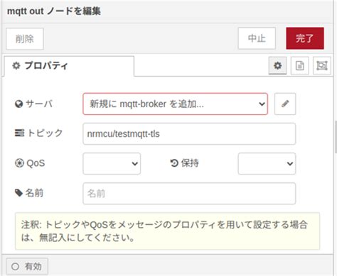 Node Red Mcuで自己署名の証明書を使ってクラウドサーバ上のmosquittoにセキュアな通信を行う。 Node Red Qiita