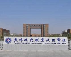 现代职业技术学院 天津现代职业技术学院 第11页 大山谷图库