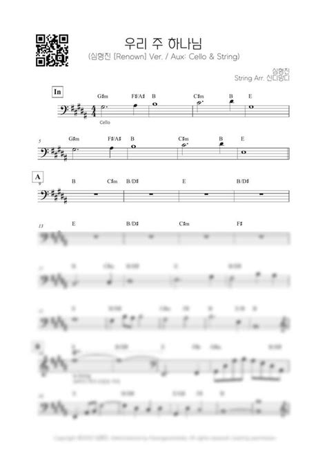 악보 심형진 우리 주 하나님 Lord Our God 스트링 B Key By 신디망디