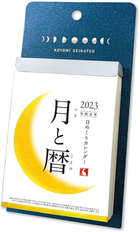Amazon 新日本カレンダー 2023年 カレンダー 日めくり 月と暦 Nk8812 カレンダー 文房具・オフィス用品