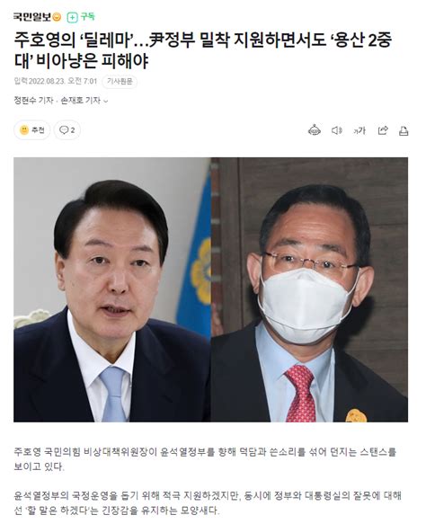 주호영의 ‘딜레마尹정부 밀착 지원하면서도 ‘용산 2중대 비아냥은 피해야 정치시사 에펨코리아