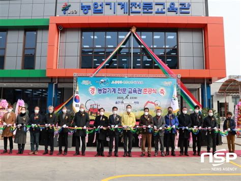 울진군 농업기계전문교육관 준공 Nsp통신